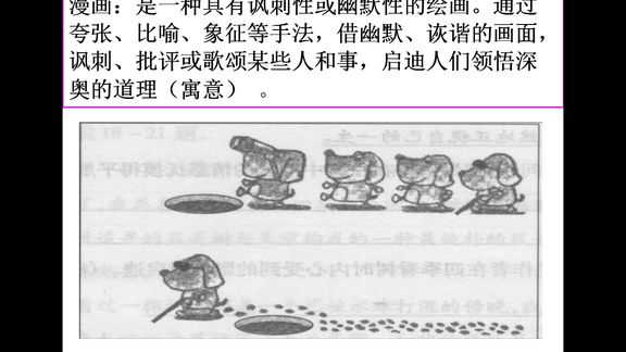 如何写好漫画类习作