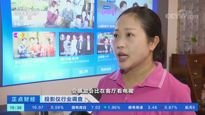 [正点财经]投影仪行业调查 疫情宅家 巨幕观影增多 家用投影仪销量...