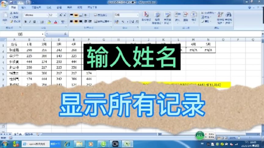 Excel输入姓名查询所有信息oeasy