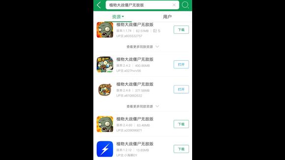 教大家如何下载植物大战僵尸无敌版