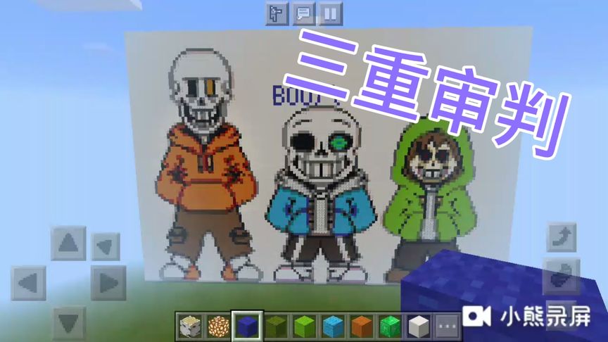 闲着没事做的三重审判,求大佬的点评,不知道像不像。