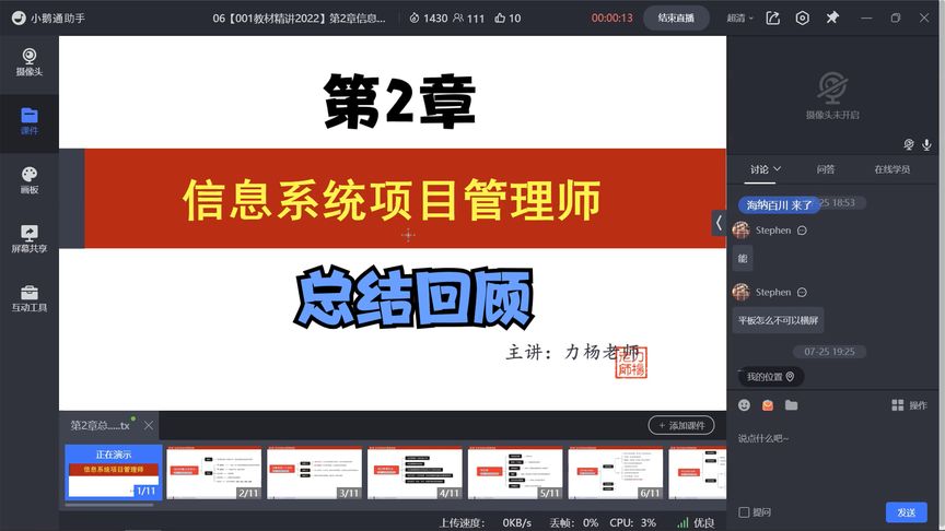 力杨老师信息系统项目管理师【教材精讲】高项第2章总结回顾