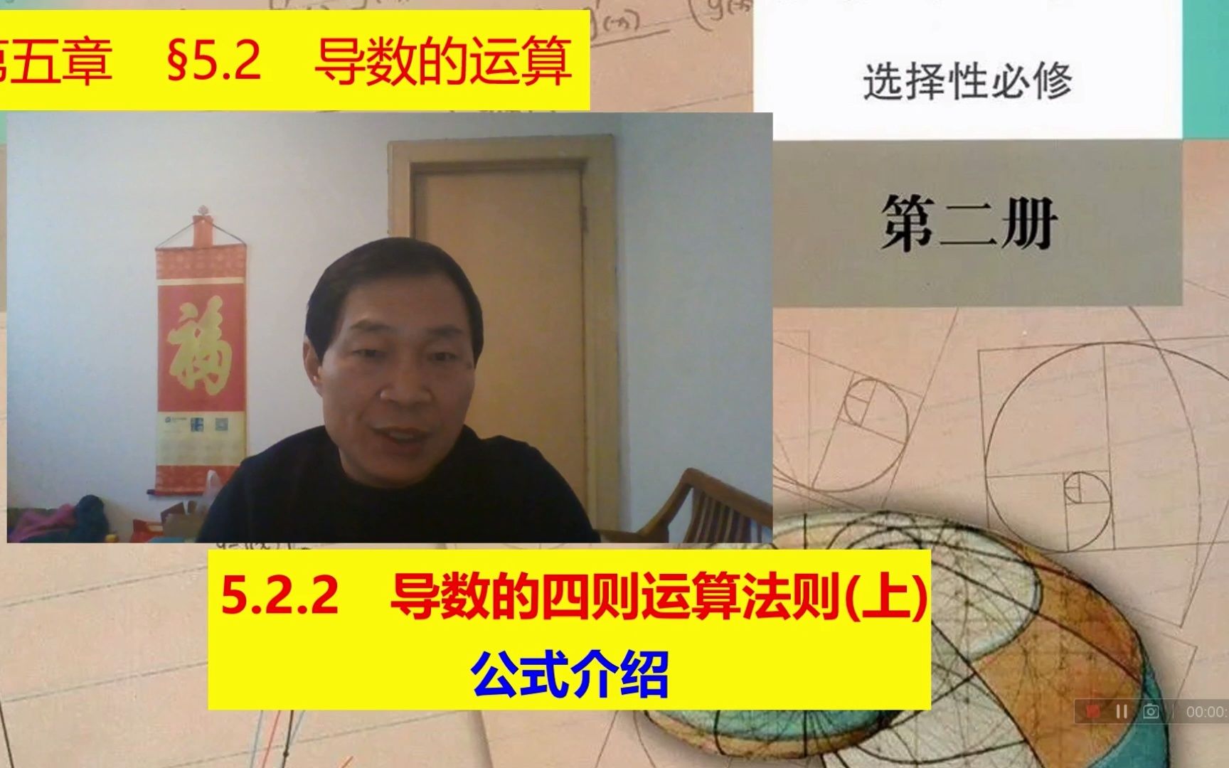 高中数学选择性必修二 5.2.2导数的四则运算法则(上)公式介绍