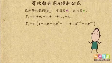 等比数列前n项和公式_乐乐课堂