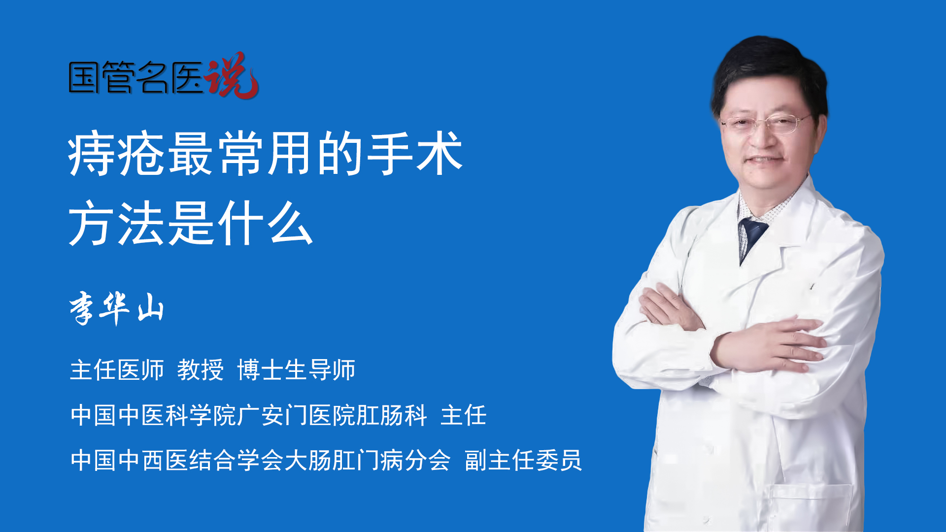 痔疮最常用的手术方法是什么