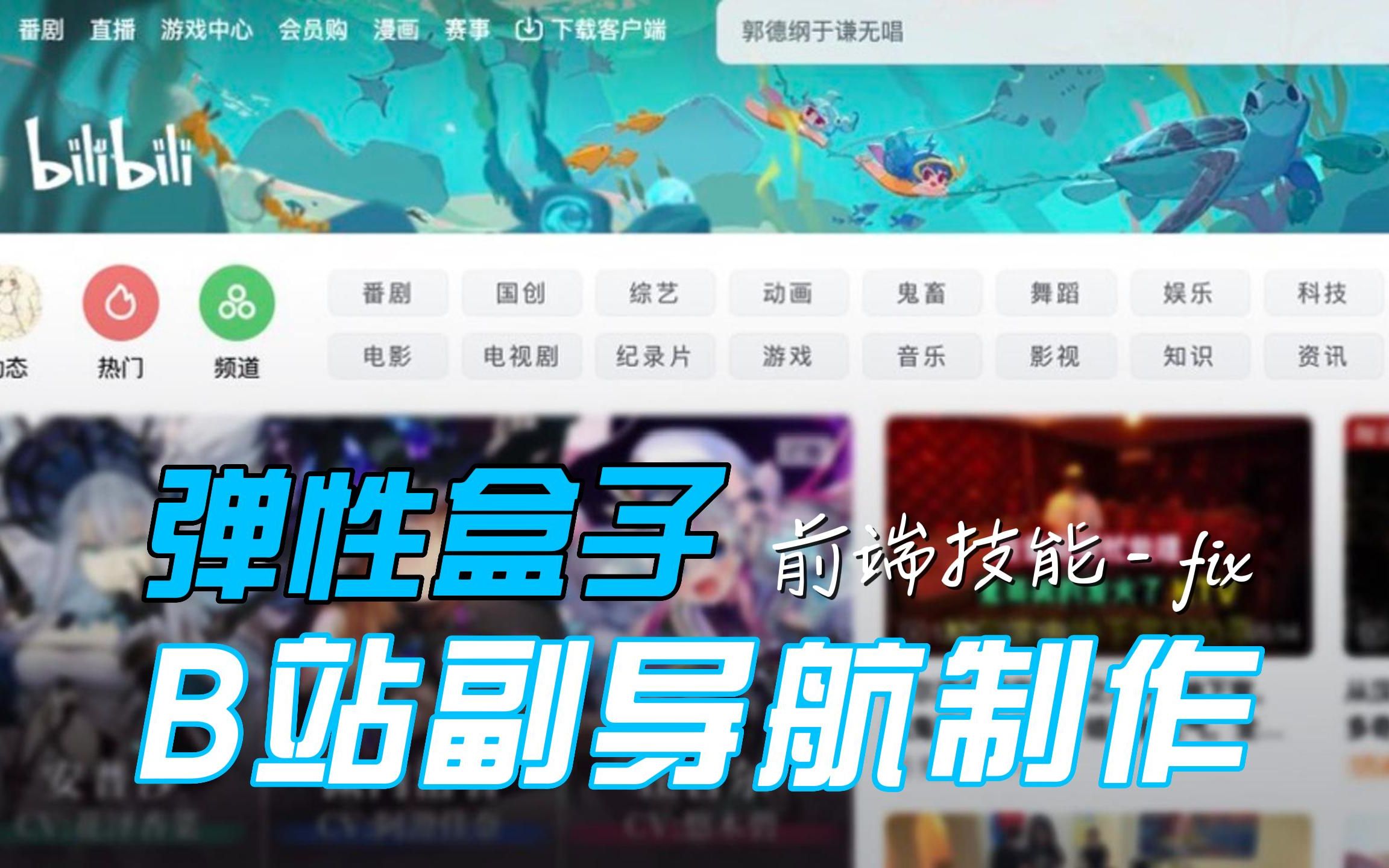 弹性盒子练习 - B站副导航制作