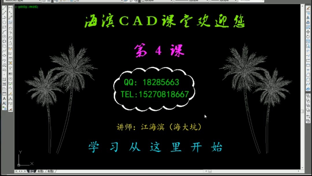 CAD第4课斜线绘制及精度