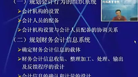 会计制度设计03