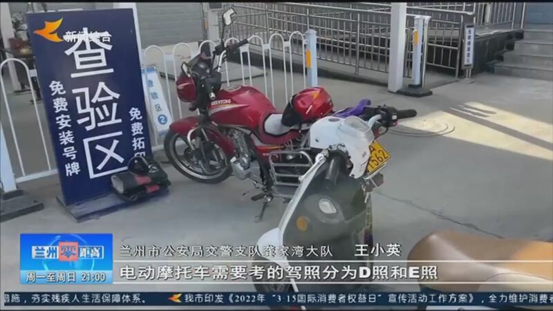 [兰州零距离]电动自行车和电动摩托车的区别在哪里?