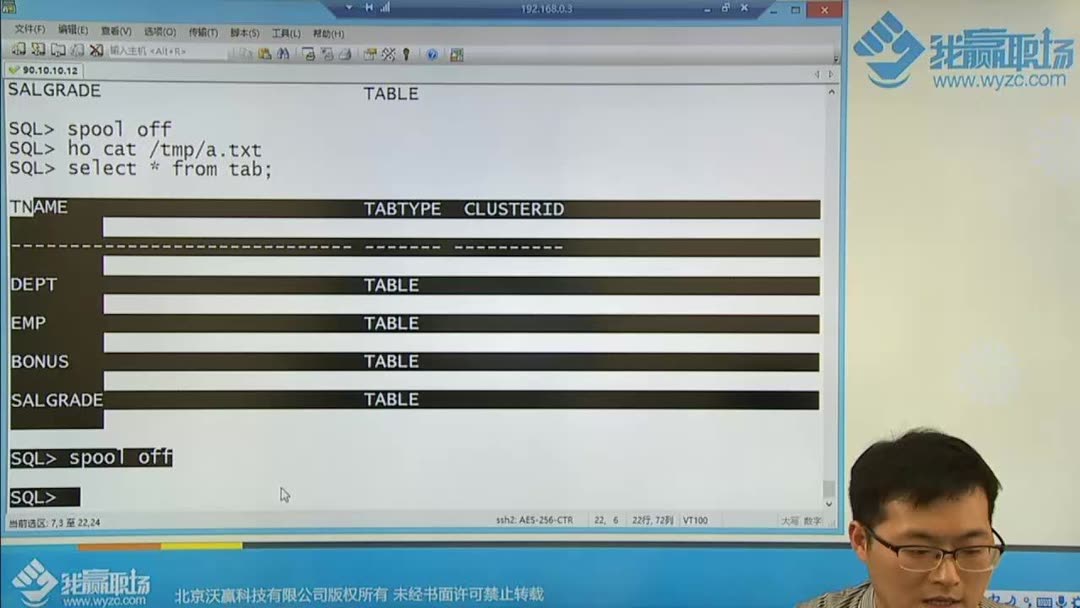 OCP认证|OCP教程|OCP培训—sqlplus常用命令