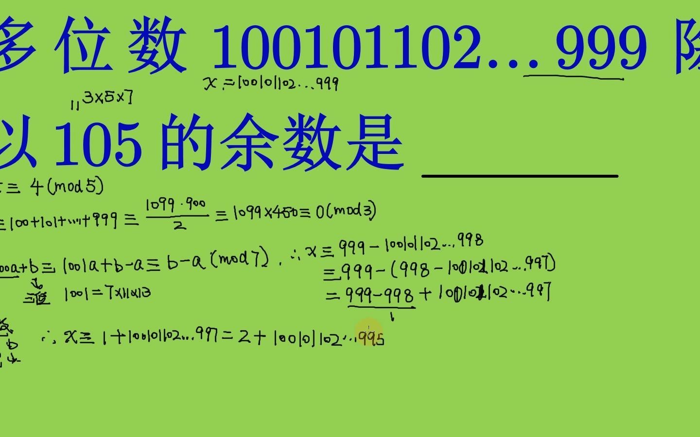重庆,六年级奥数,多位数与整除相关的余数问题,孙子定理可求解