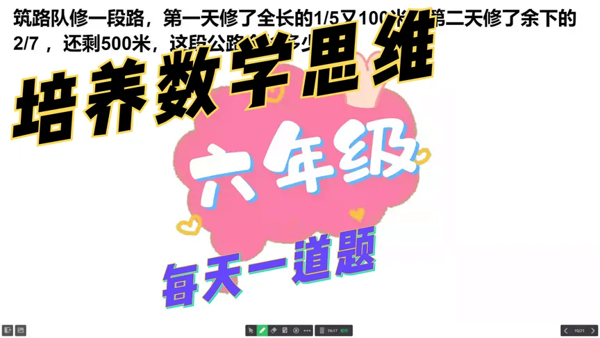 小学六年级数学,奥数举一反三应用题,修路第一天1/5又100,路长