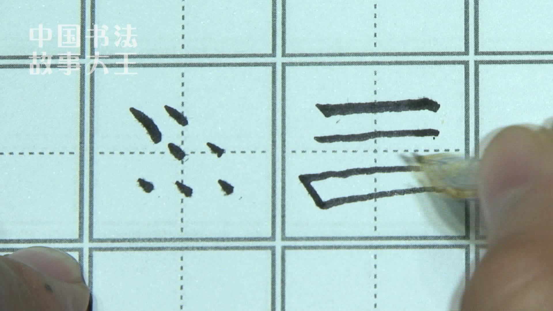 硬笔书法的切入,这样顿笔才够精妙,非常棒的教程!