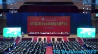 西北工业大学2015届本科毕业生毕业典礼暨学位授予仪式