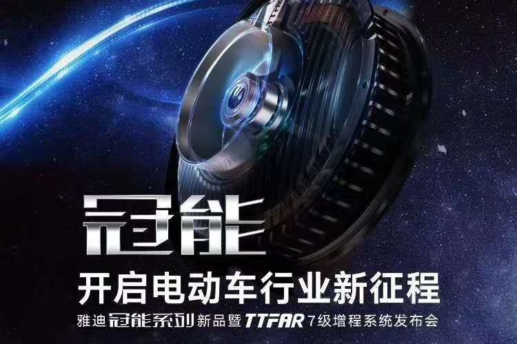 雅迪,开启电动车行业新征程