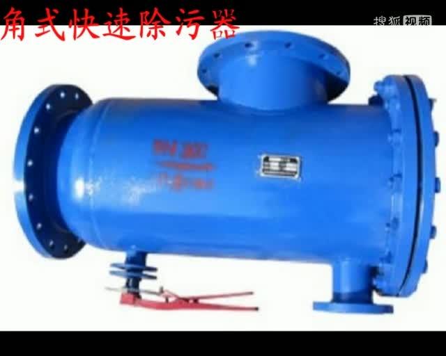 快速自动除污器|排污过滤器|除污器|角式除污器|Y型过滤器