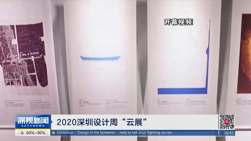 2020深圳设计周“云开幕”