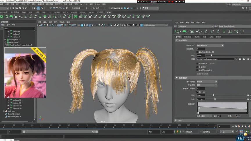 美女老师一节课教会你如何用Maya制作头发