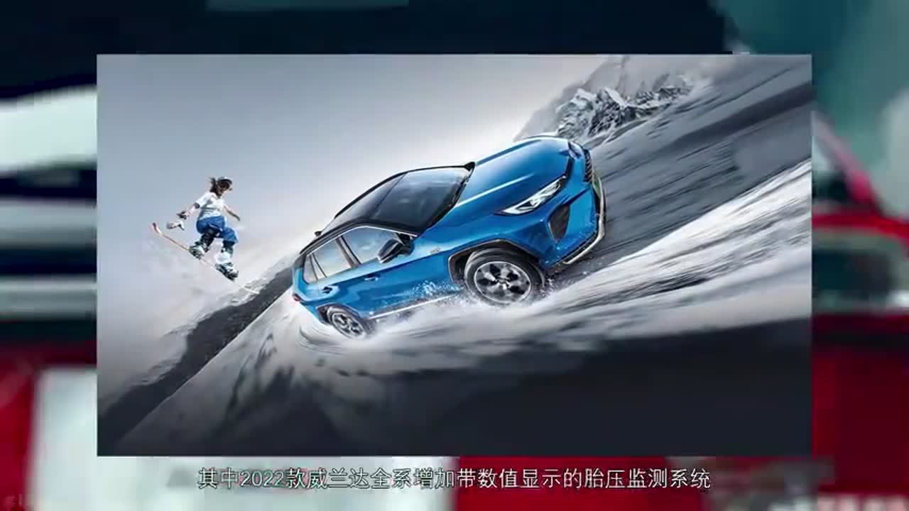 2022款丰田威兰达上市 售价17.18-24.28万元