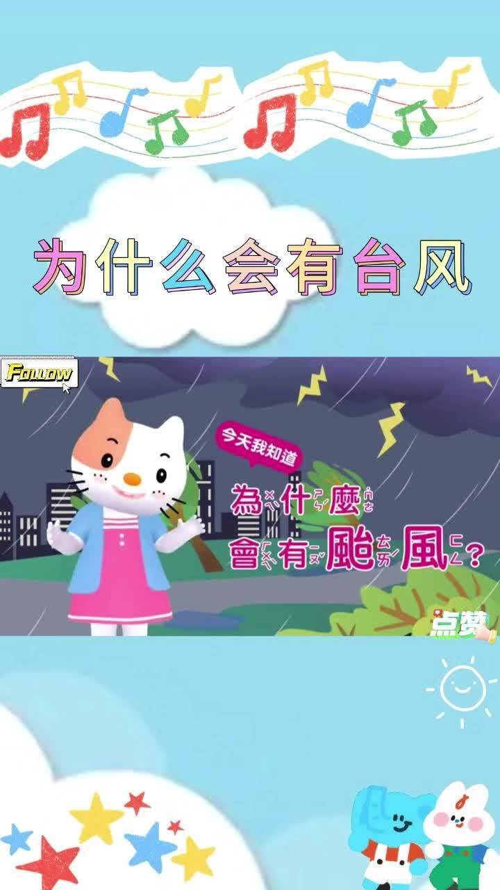 为什么会有台风