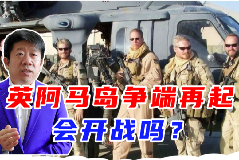 G20外长会议,一个大消息被忽略,英阿马岛争端再起,会开战吗