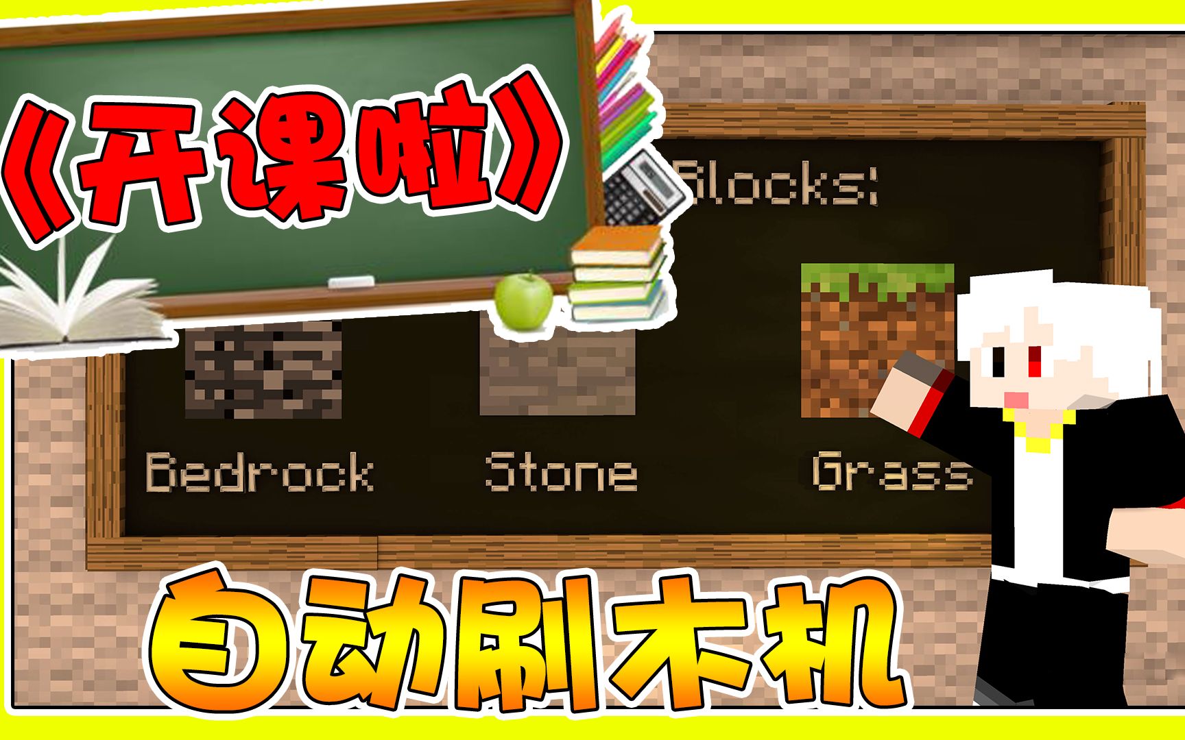 我的世界:最简易的半自动刷木机?听完轻松的课外实践课马上学会