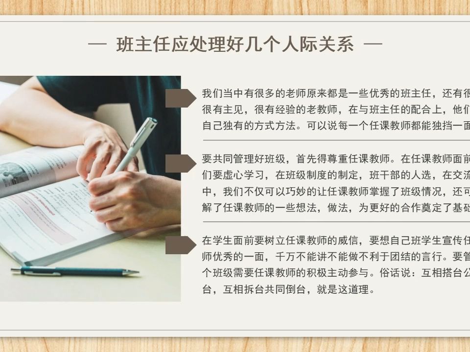 中小学校做一名有温度的班主任培训讲座PPT课件