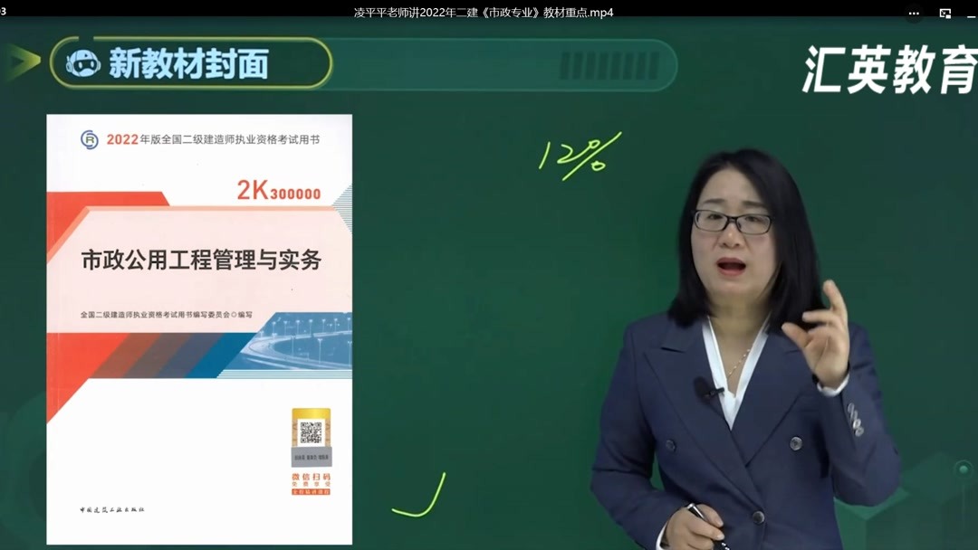 凌平平老师讲2022年二建《市政专业》教材重点