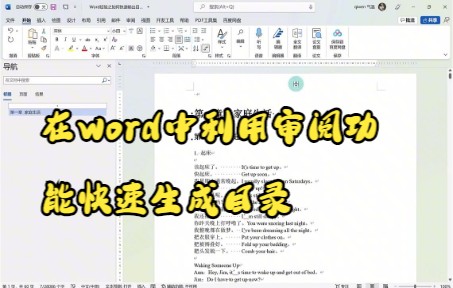 【Word技巧】在word中利用审阅功能快速生成目录
