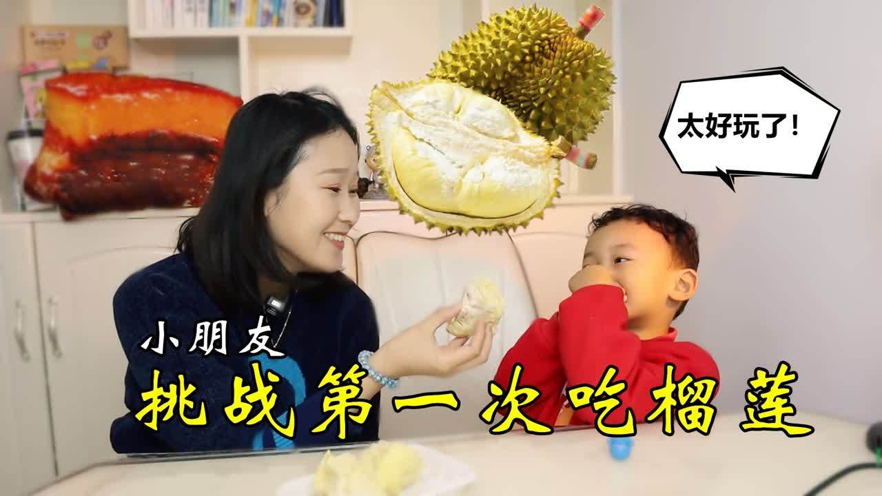 3岁小朋友挑战吃榴莲,被臭吐了!眼泪直流,有这么上头吗?