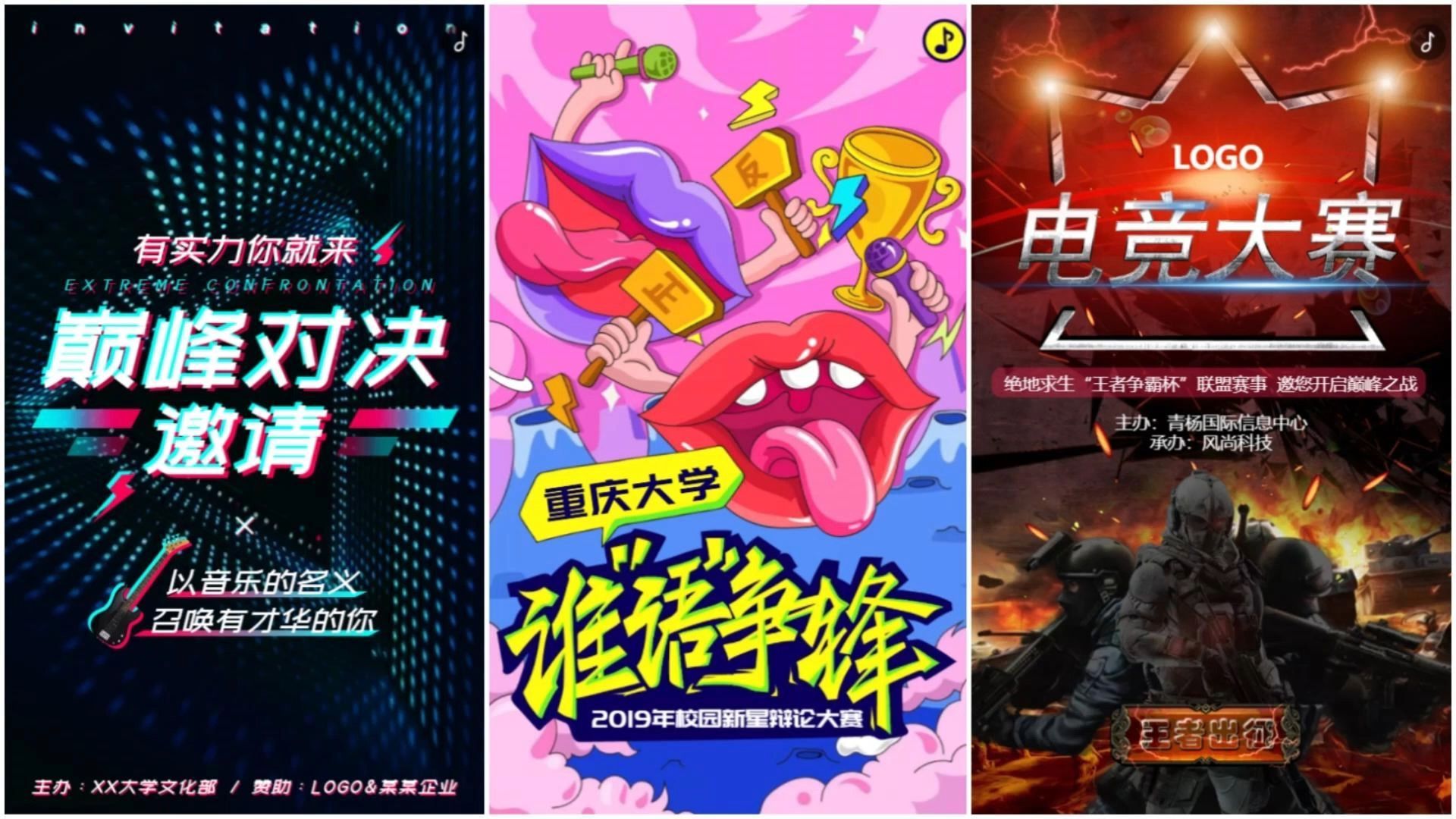 微信H5页面在线制作平台:线下比赛活动电子邀请函一键制作生成!