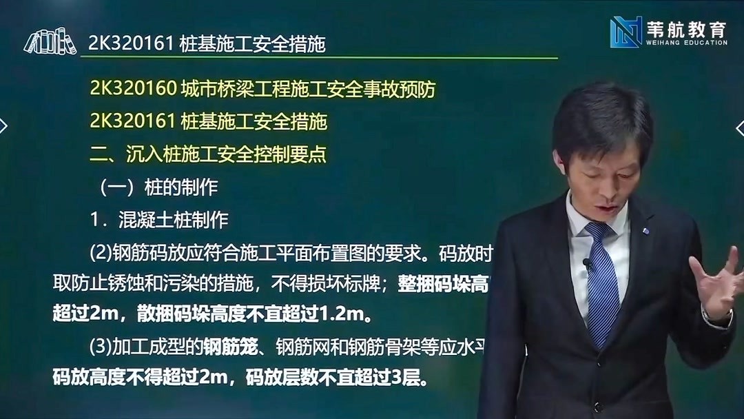 曹明铭2020年二建市政精讲班第44讲-桩基施工安全措施