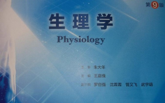 用思维导图整理生理(从这张才开始用wps整理的)