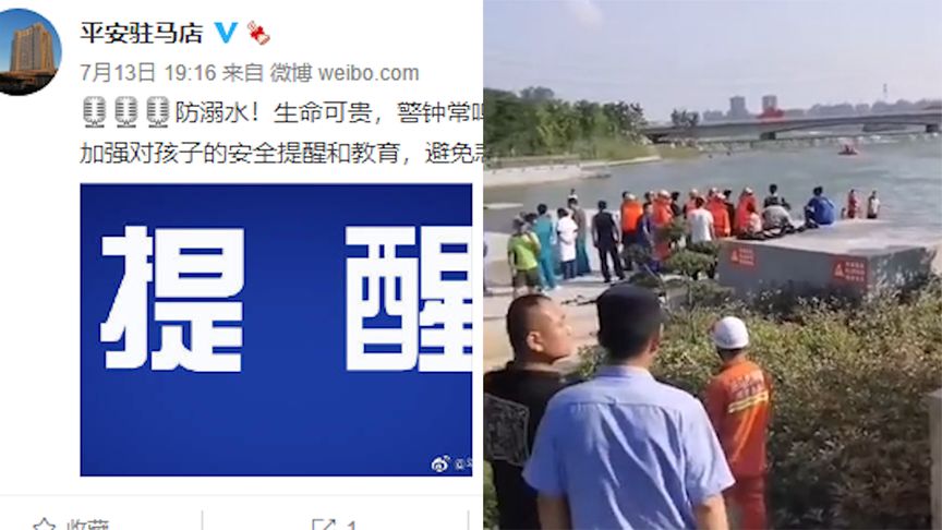 痛心!河南驻马店6名学生溺亡 医院:送来时已确定死亡