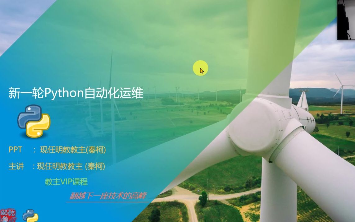 教主和你聊聊Python这个自动化运维工具