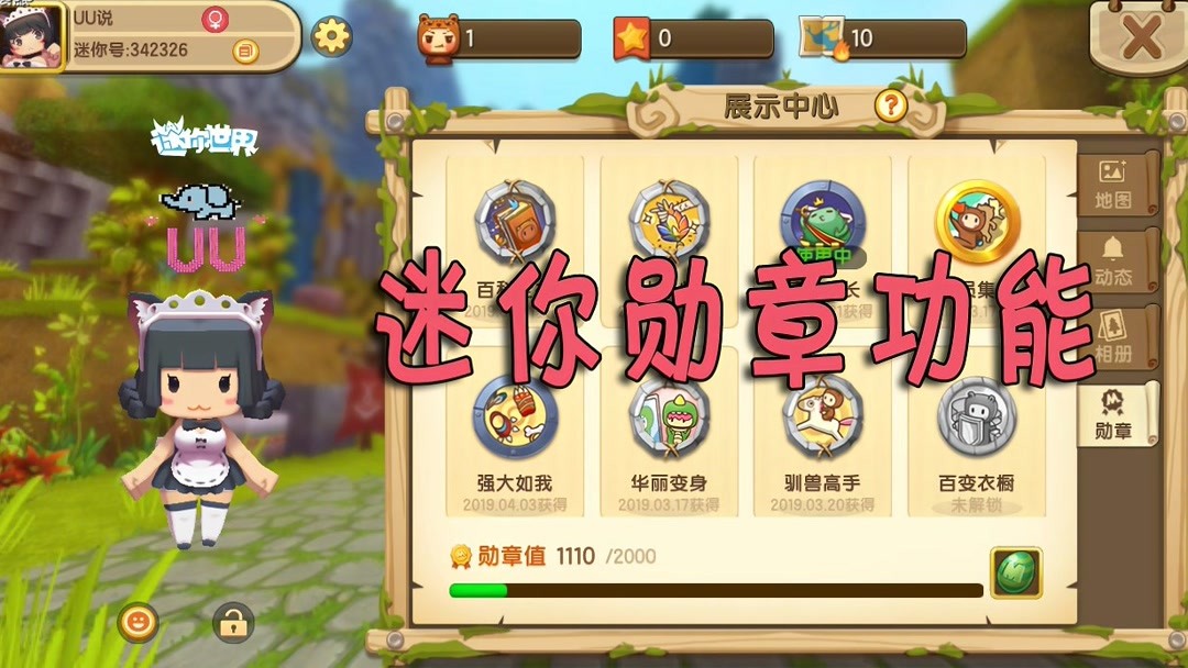 【UU】迷你世界即将更新勋章功能