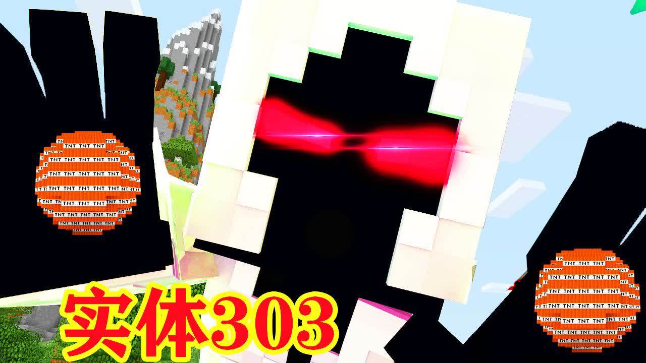 老虎我的世界:实体303的传说是真的?如何打败它?
