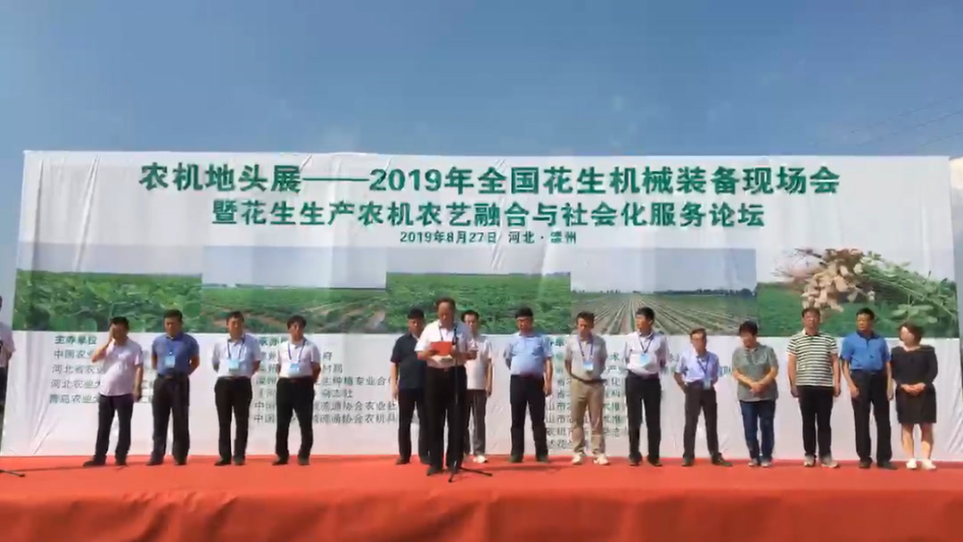 全国花生机械装备现场会——花生生产农机农艺社会化融合服务论坛