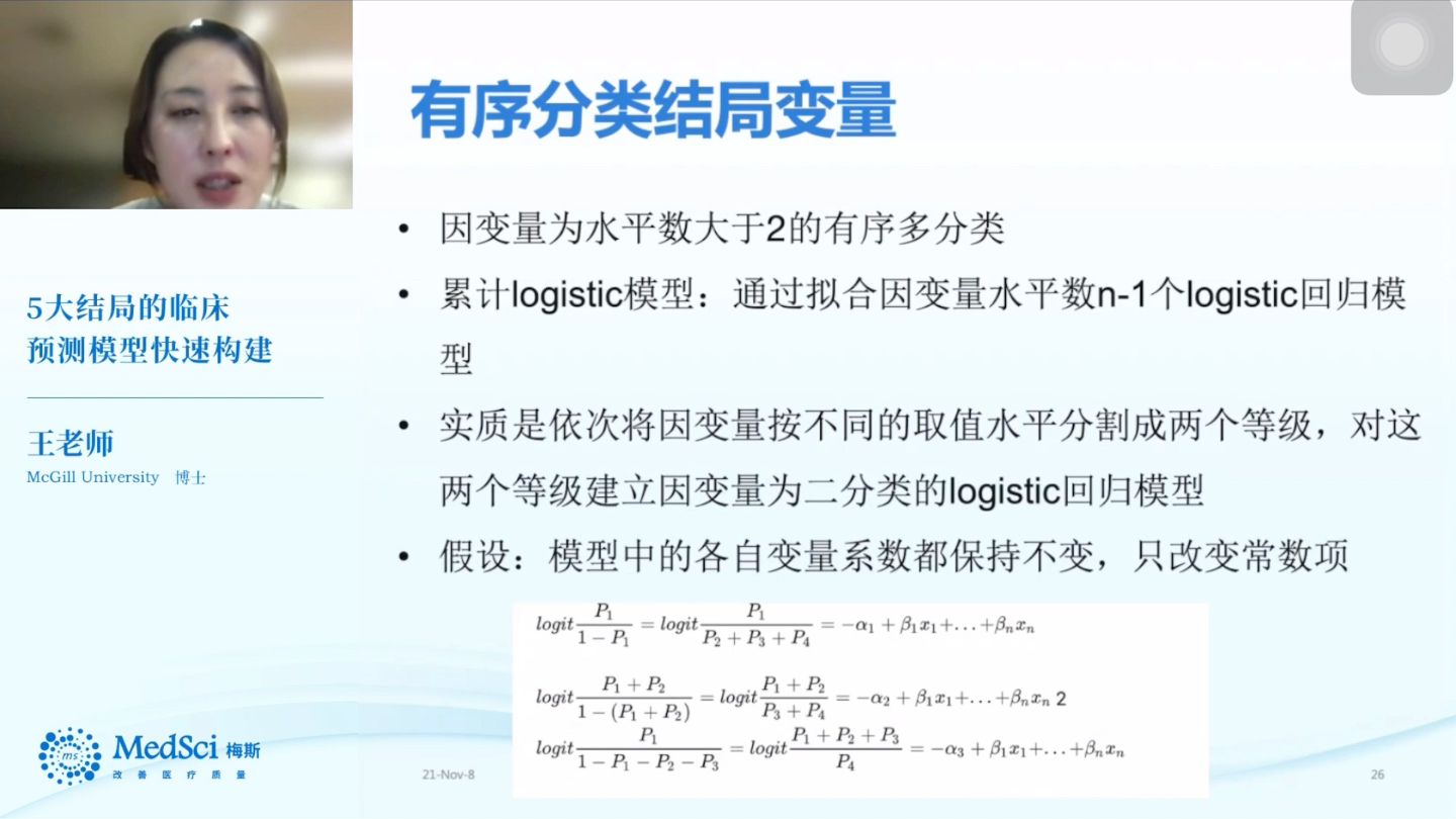 5大结局的临床预测模型