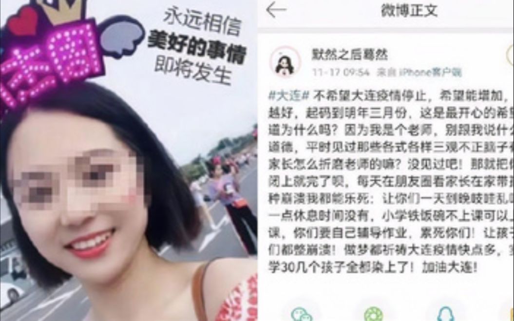 ...大连防疫期失信联合惩戒8人名单【大连发布涉疫不当言论女幼师被...