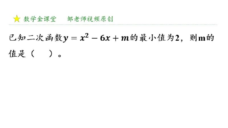 九年级数学:二次函数的图像和性质,最值问题要掌握