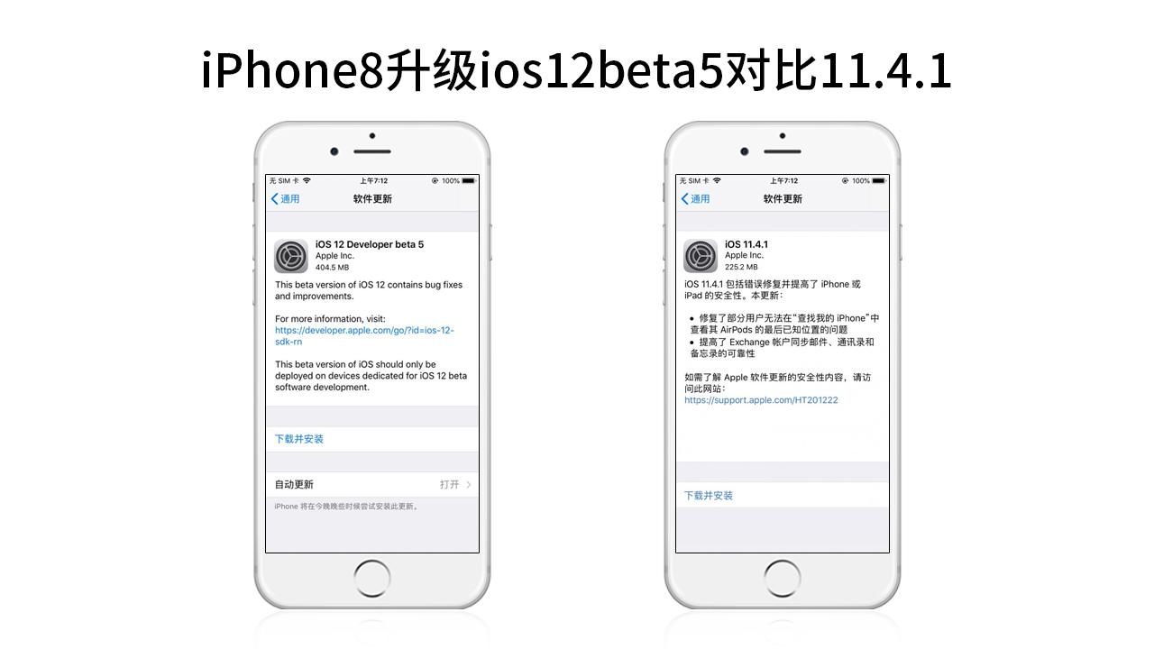 苹果8升级ios12最新测试版,与ios11.4.1正式版对比