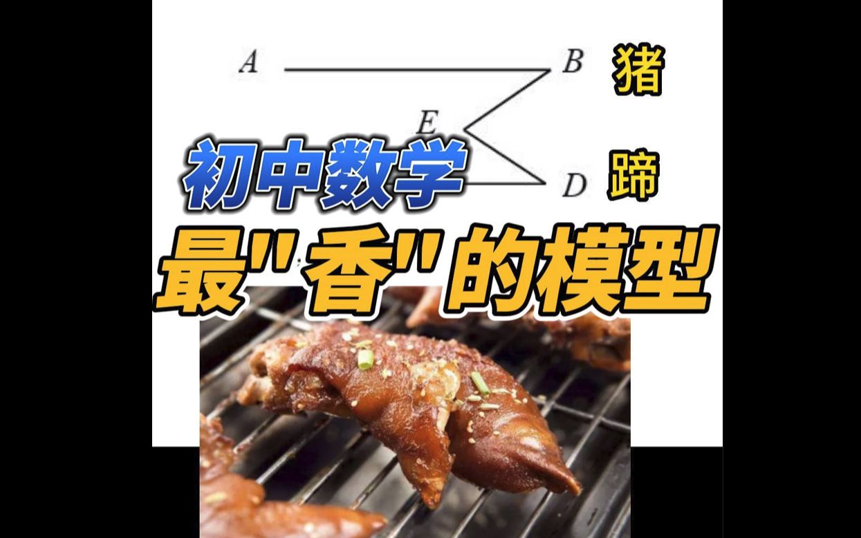 数学中最“香”的模型,你确定不来学一下?