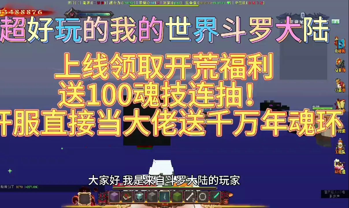 我的世界斗罗大陆服务器新服开荒中,白嫖100连抽,一比一还原第九大陆...