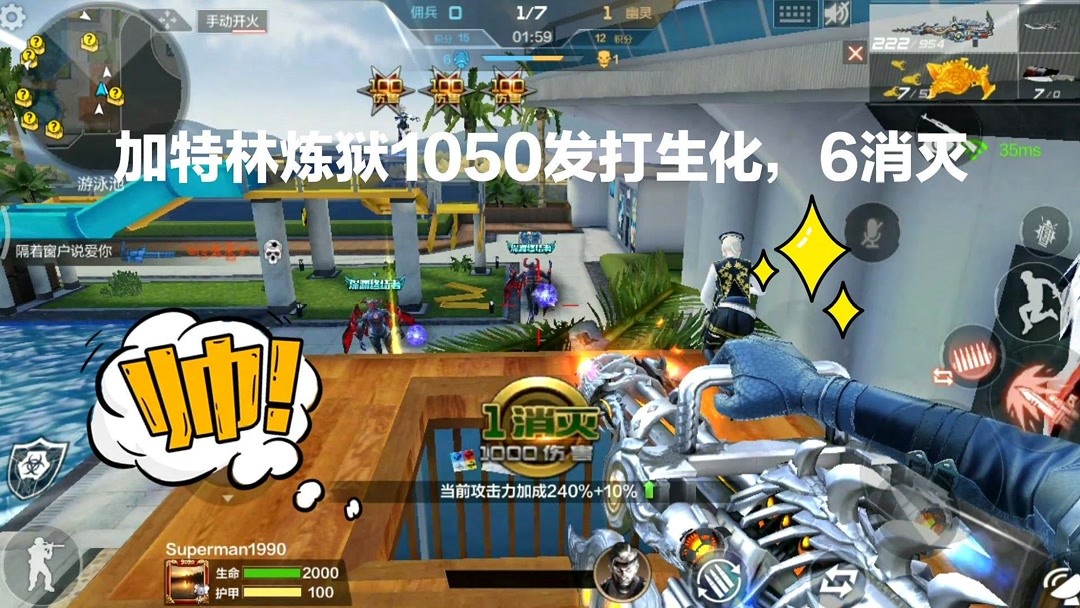 CF手游;加特林炼狱1050发,打生化酒店6消灭!无限子弹,太猛了