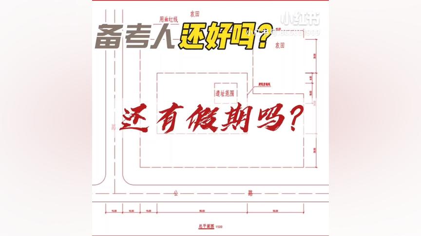 #一级注册建筑师#一级注册建筑师方案作图