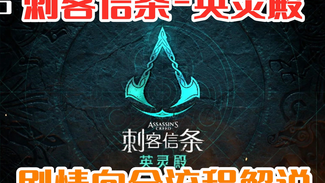 【P26】《刺客信条-英灵殿》小岛决斗现重大游戏BUG!软弱国王斗志...
