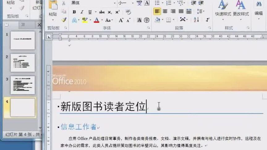计算机二级ppt:图书策划方案(生命的涌动者制作)