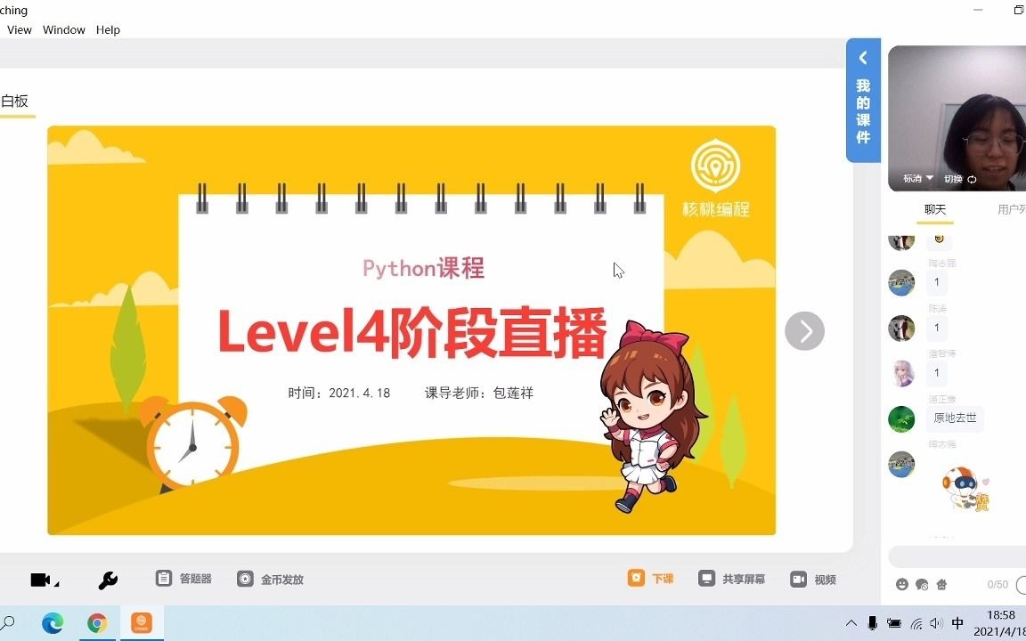 python第一年L4阶段直播-包老师
