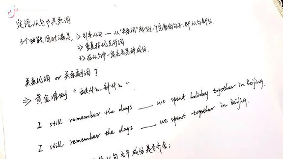 我是多么想让你跟着我一次弄懂【关系代词和关系副词